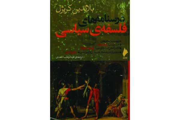 درسنامه‌های فلسفۀ سیاسی کتابخانه مجازی واتیکان